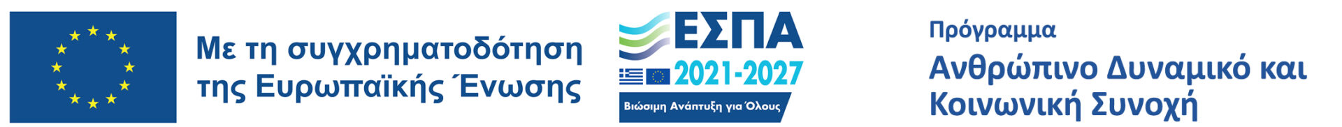 Λογότυπα Προγράμματος - espa-anthropinodynamiko.gr
