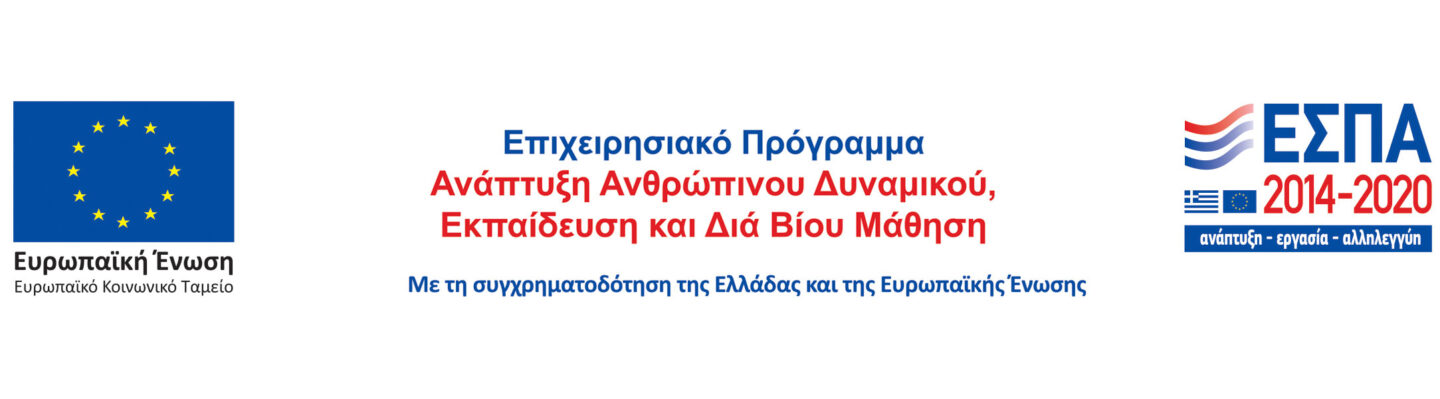 Νέα στοχευμένα προγράμματα ειδικού χαρακτήρα για στελέχη δημόσιας ...